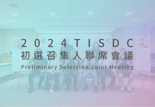 The 2024 Taiwan International Student Design Competition Online ...
